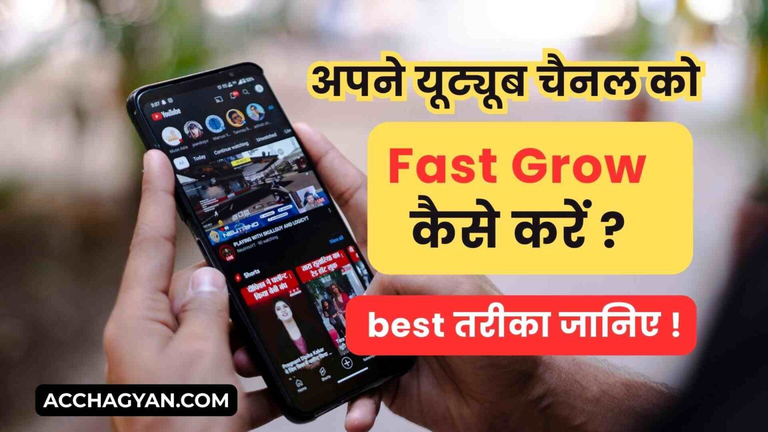 Youtube Channel Grow Kaise Kare? (Pro Tips 2025) » ACCHA-GYAN